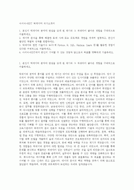 아시아나IDT 빅데이터 자기소개서-1페이지