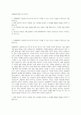 남해화학 화학 자기소개서-1페이지