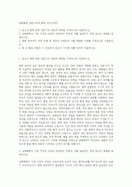 남해화학_전문기능직_화학 자기소개서-1페이지