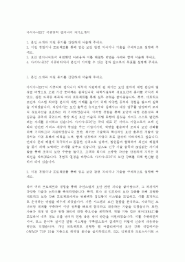 아시아나IDT 시큐리티 엔지니어 자기소개서-1페이지