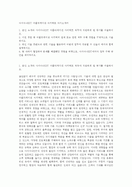 아시아나IDT 어플리케이션 아키텍트 자기소개서-1페이지