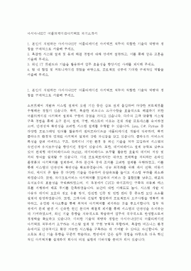 아시아나IDT 어플리케이션아키텍트 자기소개서-1페이지