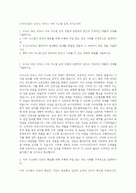 아시아나IDT 유닉스 리눅스 서버 시스템 운영 자기소개서-1페이지