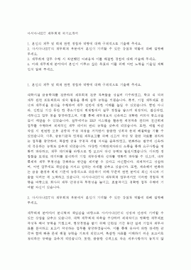 아시아나IDT 재무회계 자기소개서-1페이지