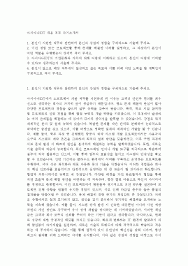 아시아나IDT 채용 직무 자기소개서-1페이지