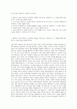 아시아나IDT 클라우드 컨설팅 자기소개서-1페이지