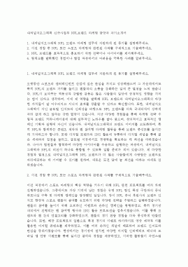 내셔널지오그래픽 신규사업부 NFL브랜드 마케팅 담당자 자기소개서-1페이지