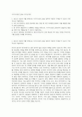 아시아나IDT_DBA 자기소개서-1페이지