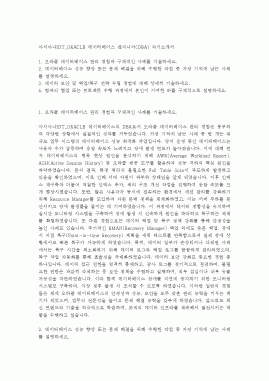 아시아나IDT_ORACLE 데이터베이스 엔지니어(DBA) 자기소개서-1페이지
