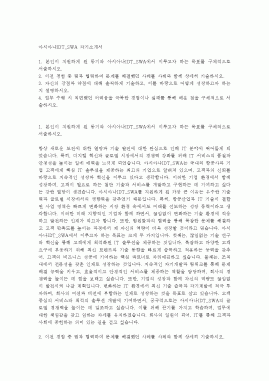 아시아나IDT_SWA 자기소개서-1페이지