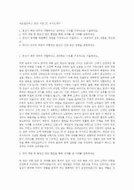 내쇼날모터스 군산 지점 SC 자기소개서-1페이지