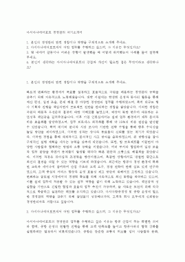 아시아나에어포트 경영관리 자기소개서-1페이지
