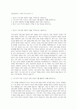 내쇼날모터스 기계직 자기소개서 (1)-1페이지