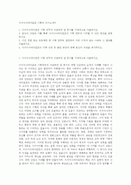 아시아나에어포트 기획직 자기소개서-1페이지