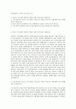 내쇼날모터스 기계직 자기소개서 (2)-1페이지