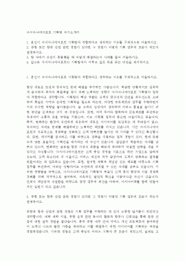 아시아나에어포트 기획팀 자기소개서-1페이지
