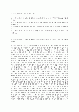 아시아나에어포트 노무관리 자기소개서-1페이지