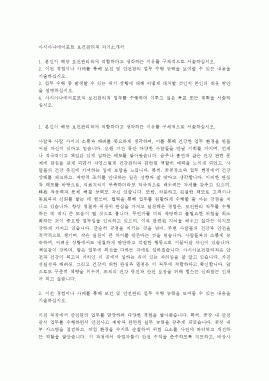 아시아나에어포트 보건관리직 자기소개서-1페이지