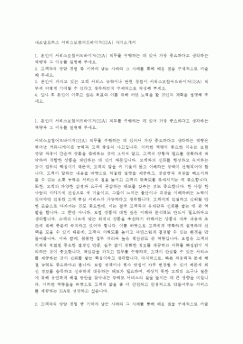 내쇼날모터스 서비스보험어드바이저(ISA) 자기소개서-1페이지
