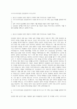 아시아나에어포트 안전관리직 자기소개서-1페이지