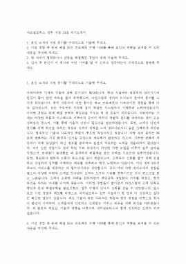 내쇼날모터스 전주 지점 SRE 자기소개서-1페이지