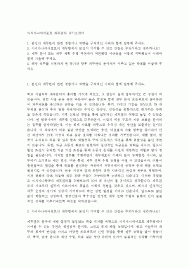 아시아나에어포트 재무관리 자기소개서-1페이지