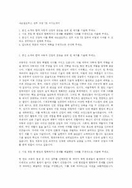 내쇼날모터스 전주 지점 TE 자기소개서-1페이지