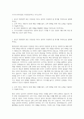 아시아나에어포트 지상조업서비스 자기소개서-1페이지