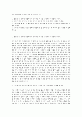 아시아나에어포트 지상조업직 자기소개서 (2)-1페이지