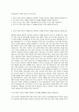 내쇼날모터스 평택 지점 SC 자기소개서-1페이지
