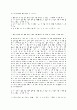 아시아나에어포트 화물카운터 자기소개서-1페이지