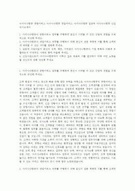 아시아나항공 공항서비스 영업서비스 일반직 신입 자기소개서-1페이지