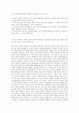 아시아나항공 공항서비스 영업서비스 일반직 자기소개서 (1)-1페이지