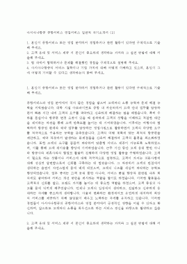 아시아나항공 공항서비스 영업서비스 일반직 자기소개서 (2)-1페이지