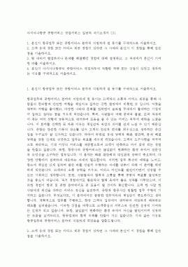 아시아나항공 공항서비스 영업서비스 일반직 자기소개서 (3)-1페이지