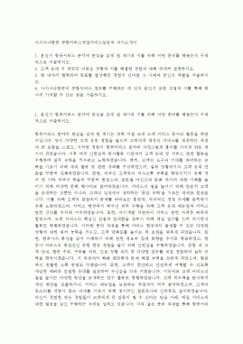 아시아나항공 공항서비스영업서비스일반직 자기소개서-1페이지