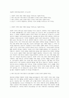 내일투어 해외영업(대양주) 자기소개서-1페이지
