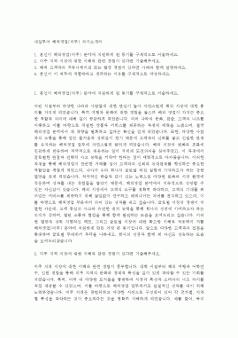 내일투어 해외영업(미주) 자기소개서-1페이지
