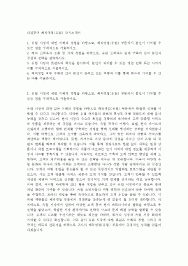 내일투어 해외영업(유럽) 자기소개서-1페이지