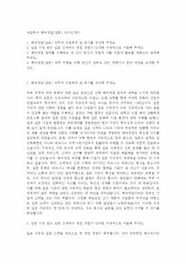 내일투어 해외영업(일본) 자기소개서-1페이지