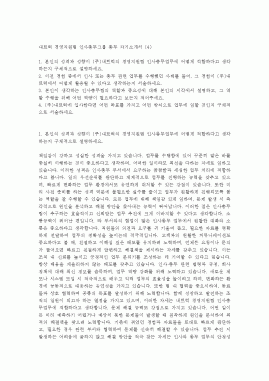 내트럭 경영지원팀 인사총무그룹 총무 자기소개서 (4)-1페이지
