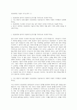 냉난방공조 기술자 자기소개서 (1)-1페이지