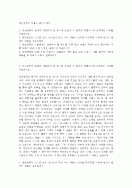 냉난방공조 기술자 자기소개서-1페이지