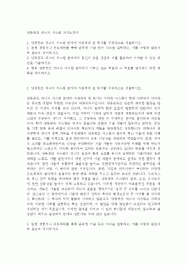 냉동공조 에너지 시스템 자기소개서-1페이지