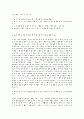 넙치_귄터 그라스 자기소개서-1페이지