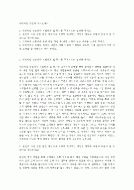 네네치킨 영업직 자기소개서-1페이지