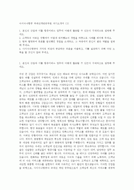 아시아나항공 국제선캐빈승무원 자기소개서 (3)-1페이지