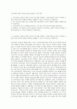 네스프레소 MKT Brand Communication 자기소개서-1페이지