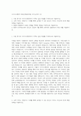 아시아나항공 국제선캐빈승무원 자기소개서 (9)-1페이지