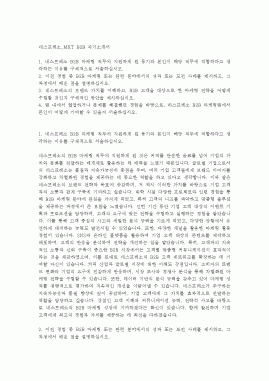 네스프레소_MKT B2B 자기소개서-1페이지